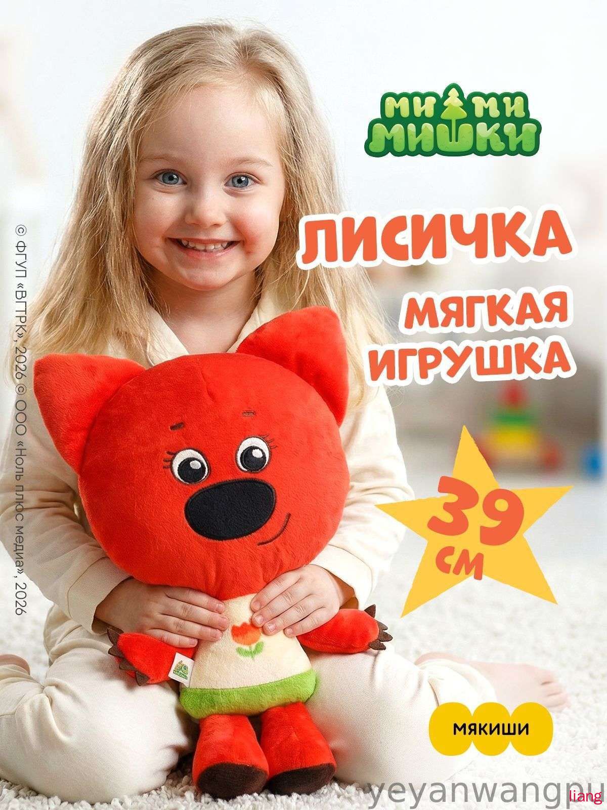 Мягкая игрушка "Мякиши", игрушка для детей "Ми-ми-мишки" Лисичка