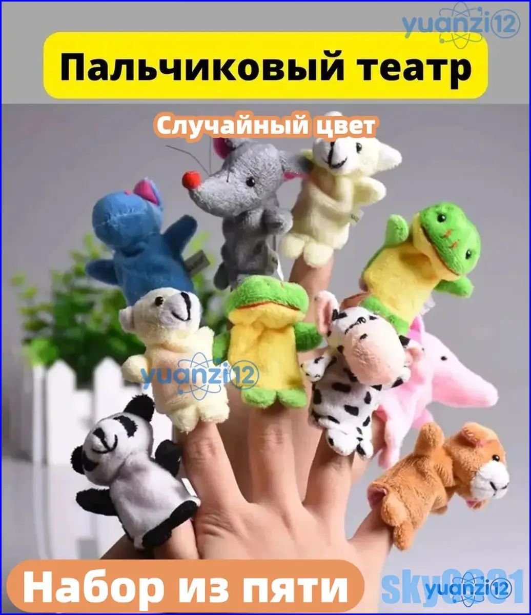 Кукольный театр набор из 5 пальчиковых кукол текстиль разноцветный для детей