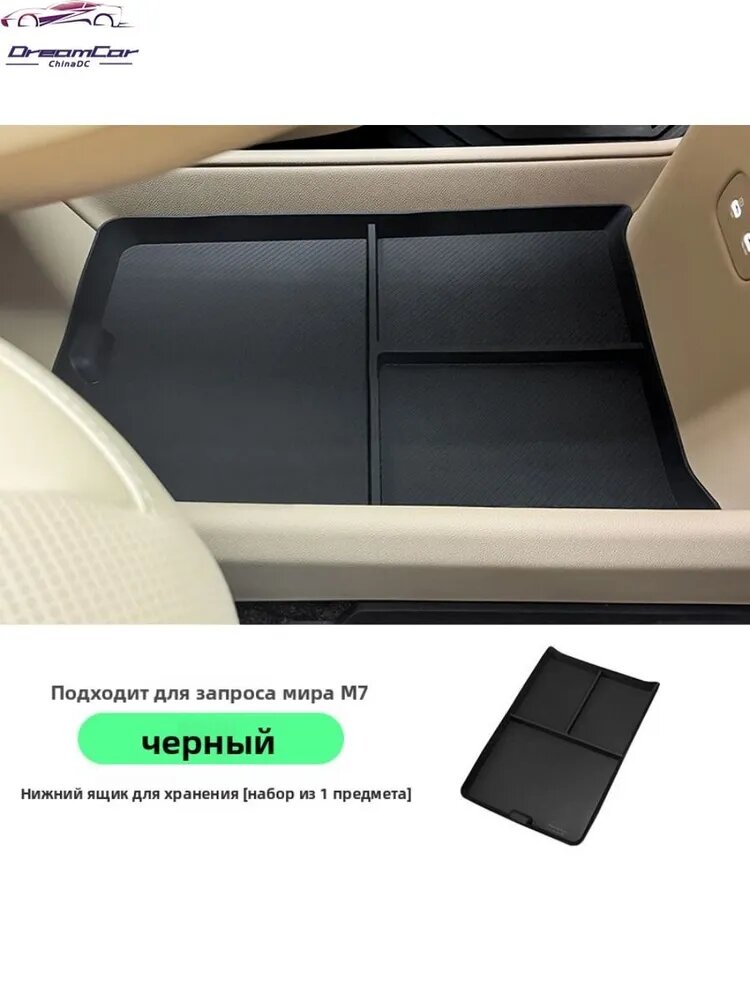 AITO M7 Ящик для хранения под центральной консолью автомобиля, AITO M7 Автозапчасти.