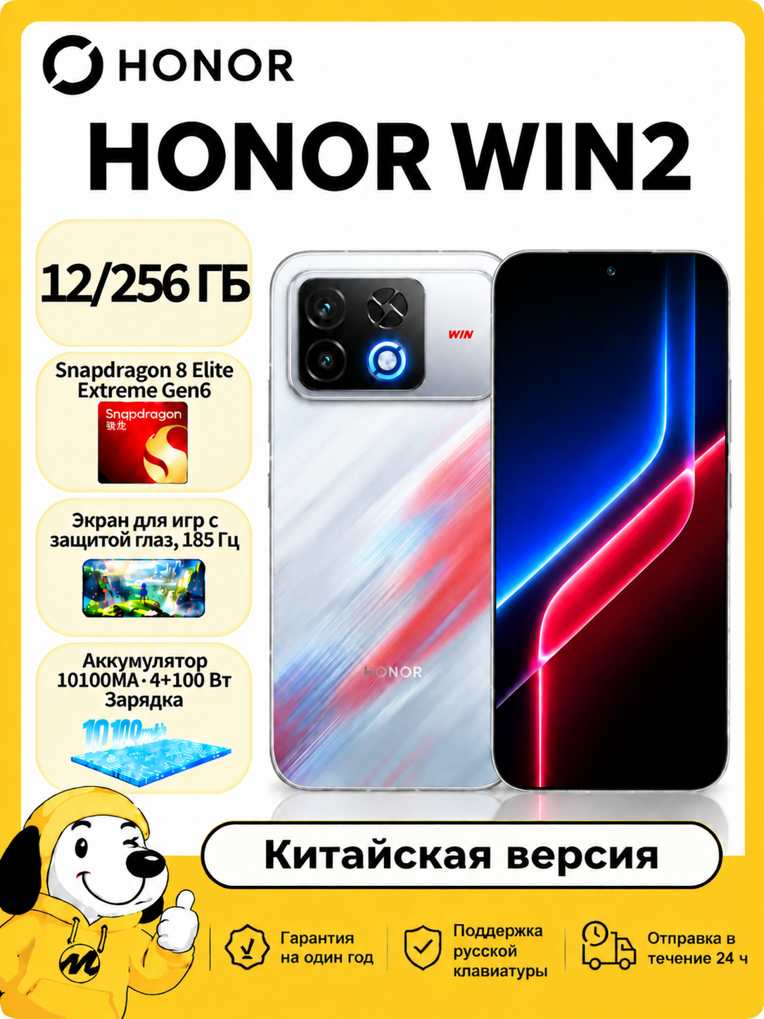 Honor Смартфон Honor WIN 2 5G CN 12/256 ГБ Snapdragon 8 Elite Extreme Gen 6,10100 мА·ч IP69 Nano-SIM, белый