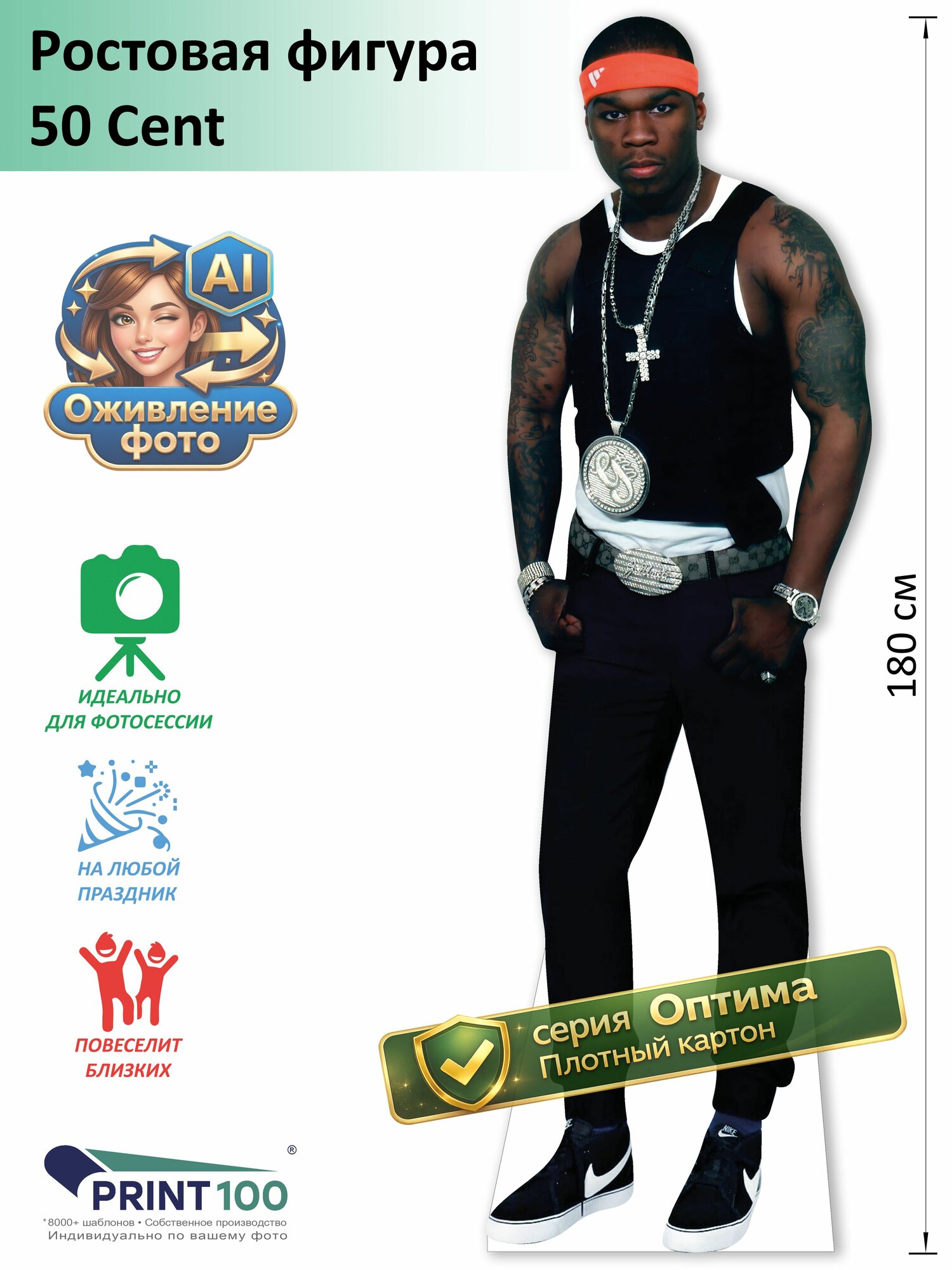 50 Cent вид 2 Ростовая фигура