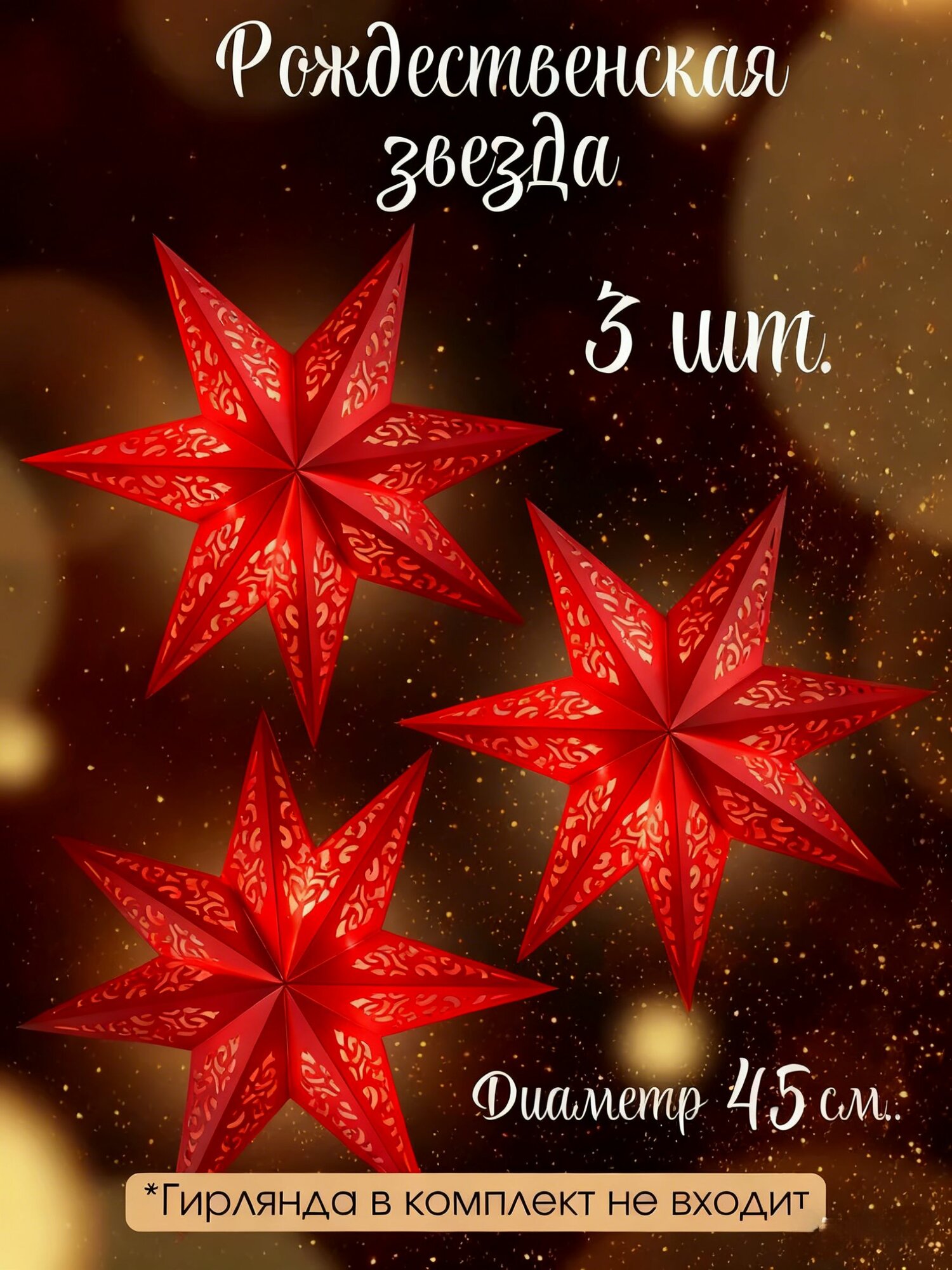 3 шт Украшение на праздник новогоднее красный