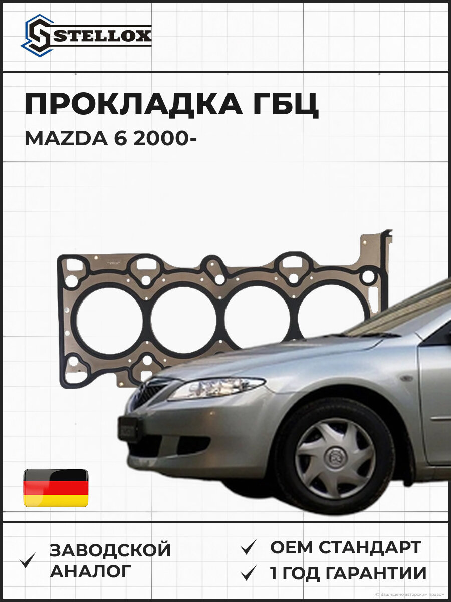 Прокладка ГБЦ Stellox 1125014SX Мазда 6 Mazda 6 2000