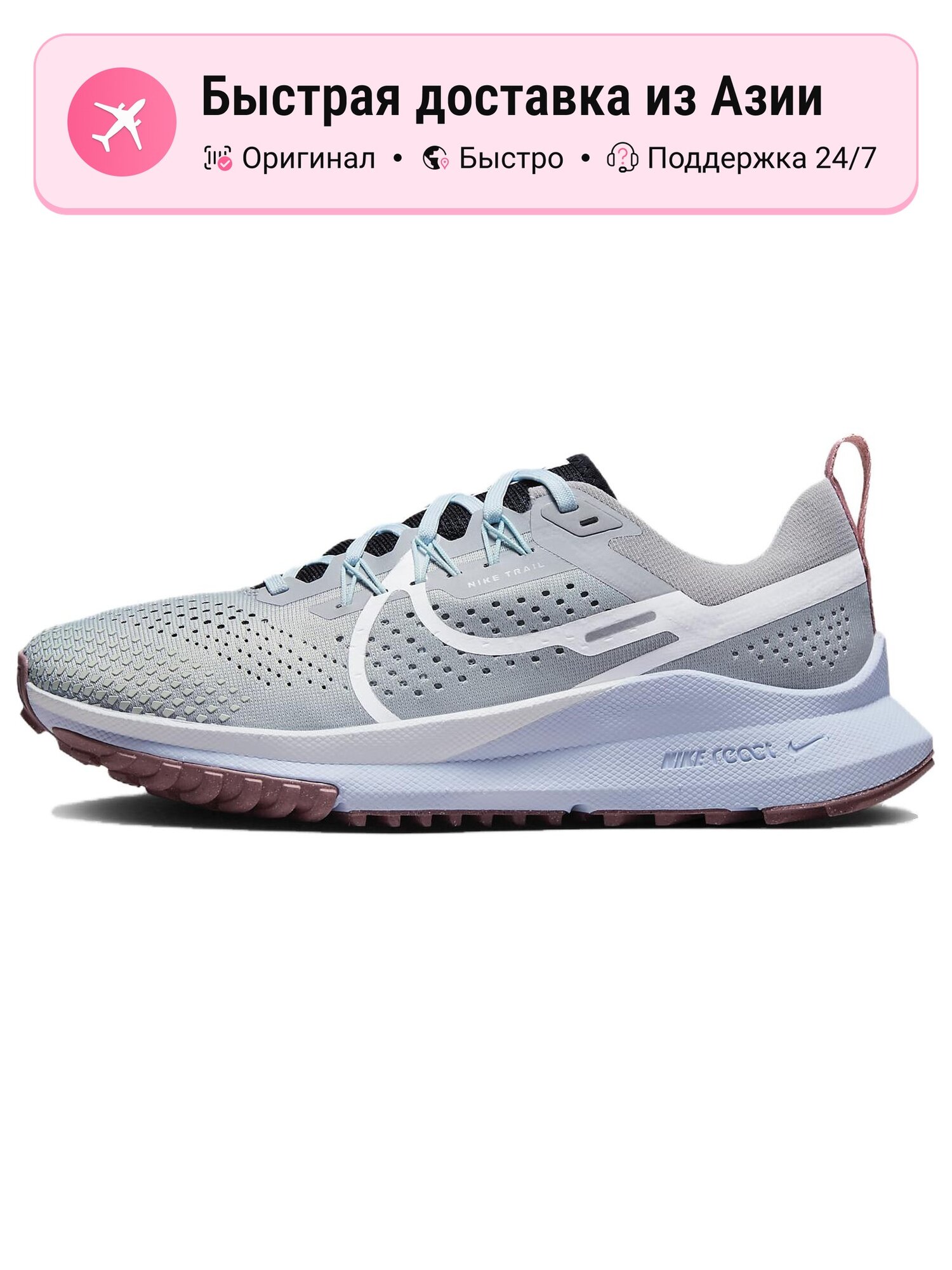 Кроссовки NIKE React Pegasus Trail 4