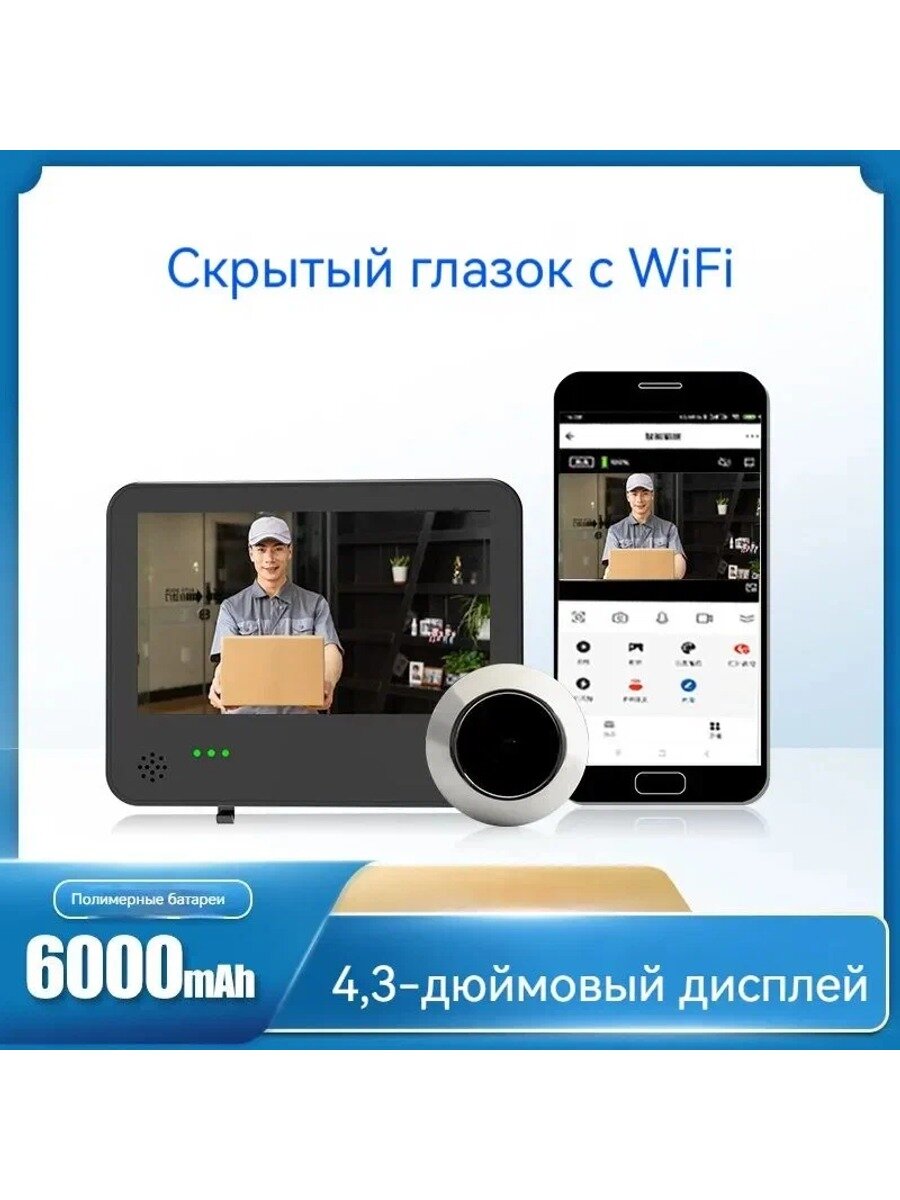 Видеодомофон с 4,3-дюймовым дисплеем, камерой и углом обзора 160 градусов
