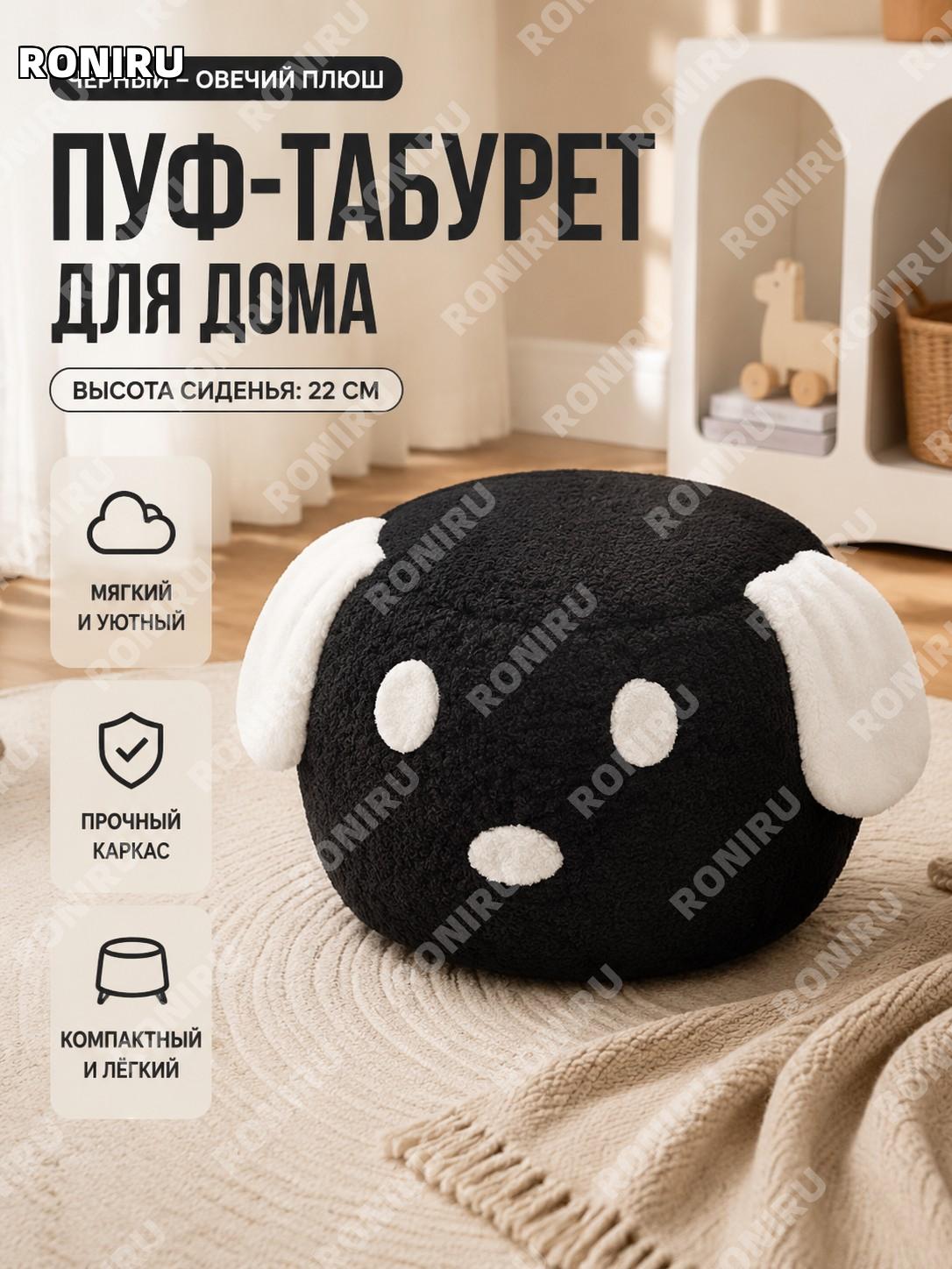 Домашний низкий табурет с мягким сиденьем, чёрный, обивка барашек, высота сиденья 22 см, из массива дерева для дома