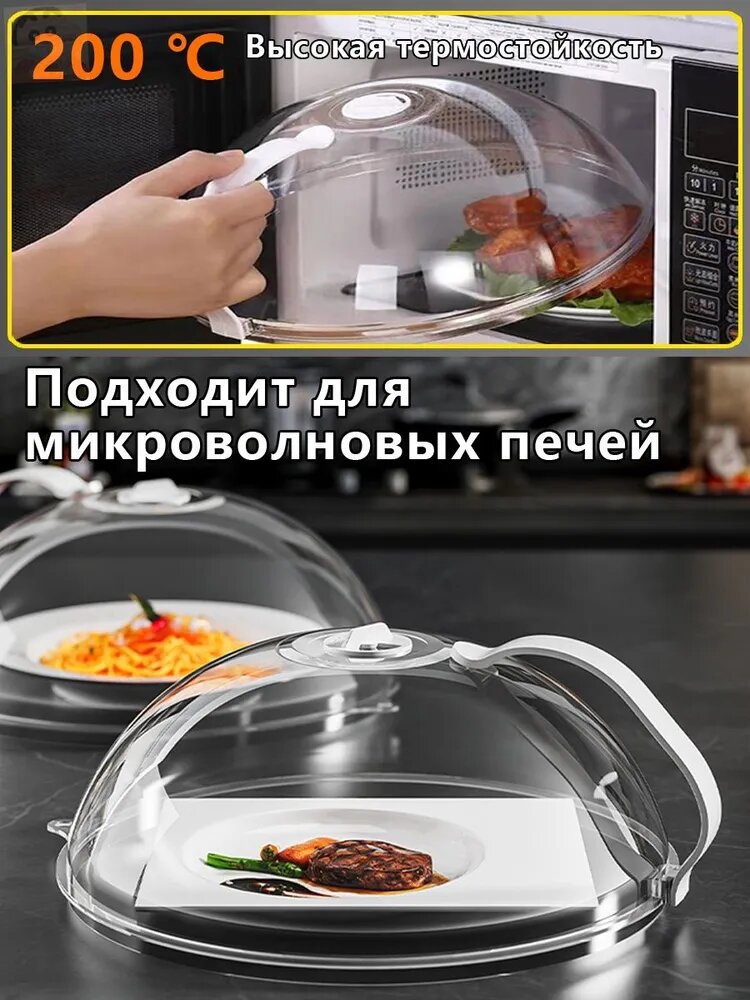 Крышка для СВЧ 26.5 см пищевой пластик