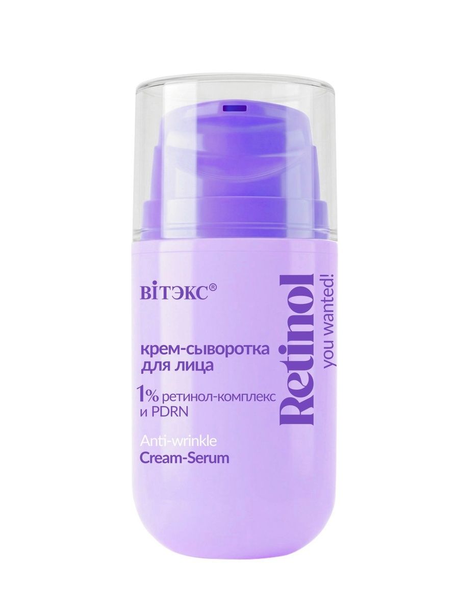 Biтэкс Крем-сыворотка для лица 1% ретинол-комплекс и PDRN You Wanted! Retinol, 45 мл