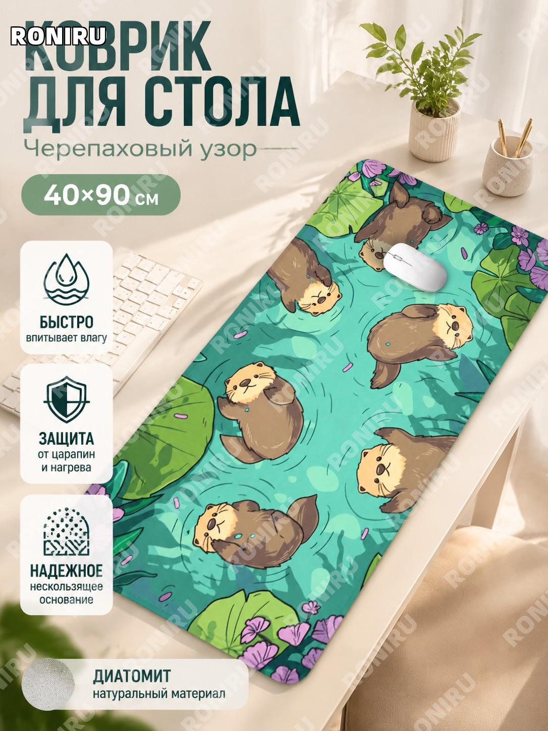 Коврик для мыши 44-ZlYuan 30×60 см, диатомовая грязь, новый без окантовки, настольный игровой коврик для стола