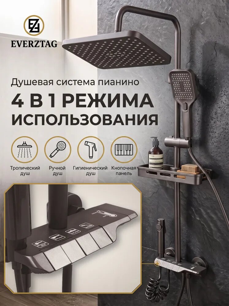 Душевая система со смесителем для ванны, тропический душ, гигиенический душ 4 в 1 Everztag, графит матовая