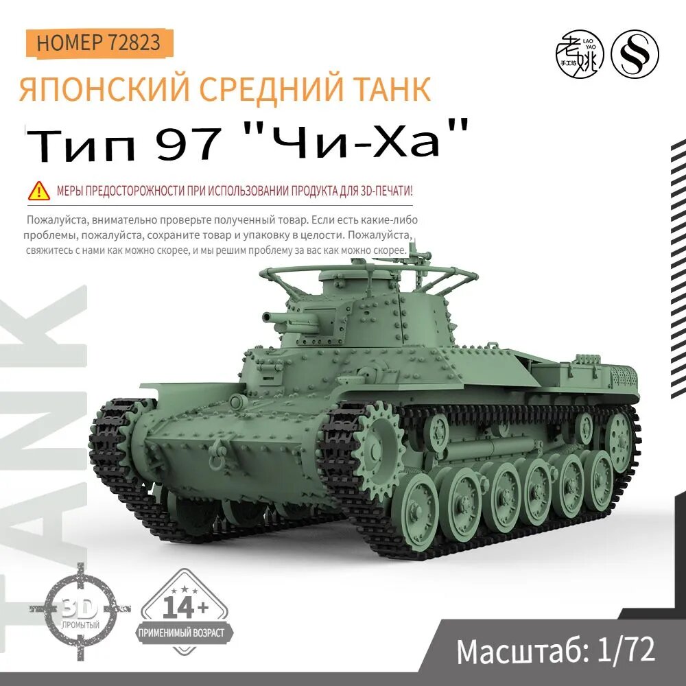 1/72 военный комплект Japan Type 97 Chi-Ha Medium Tank