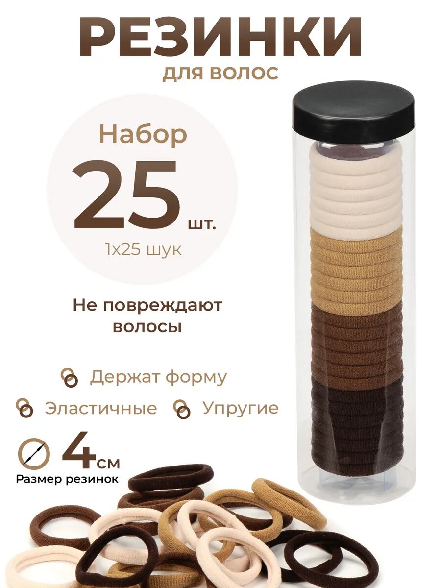 Резинки для волос 4 см