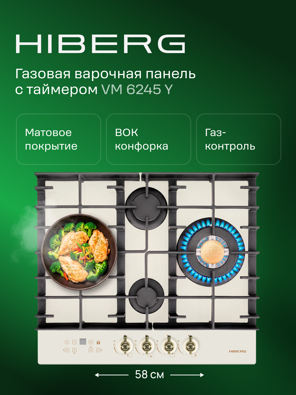 Газовая варочная поверхность HIBERG VM 6245 Y, электророзжиг, закалённое матовое стекло, цвет бежевый