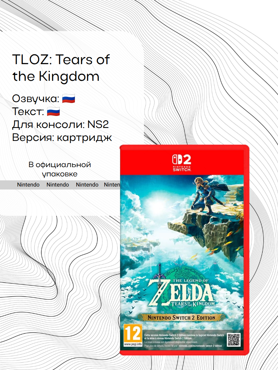 Игра The Legend of Zelda: Tears of the Kingdom, Nintendo Switch 2, русская версия