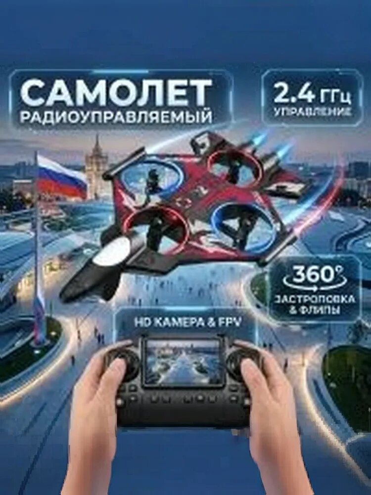 Радиоуправляемый самолет с камерой и экраном - Летающая модель с удержанием высоты для съемки и трюков на 360 в подарок мальчику