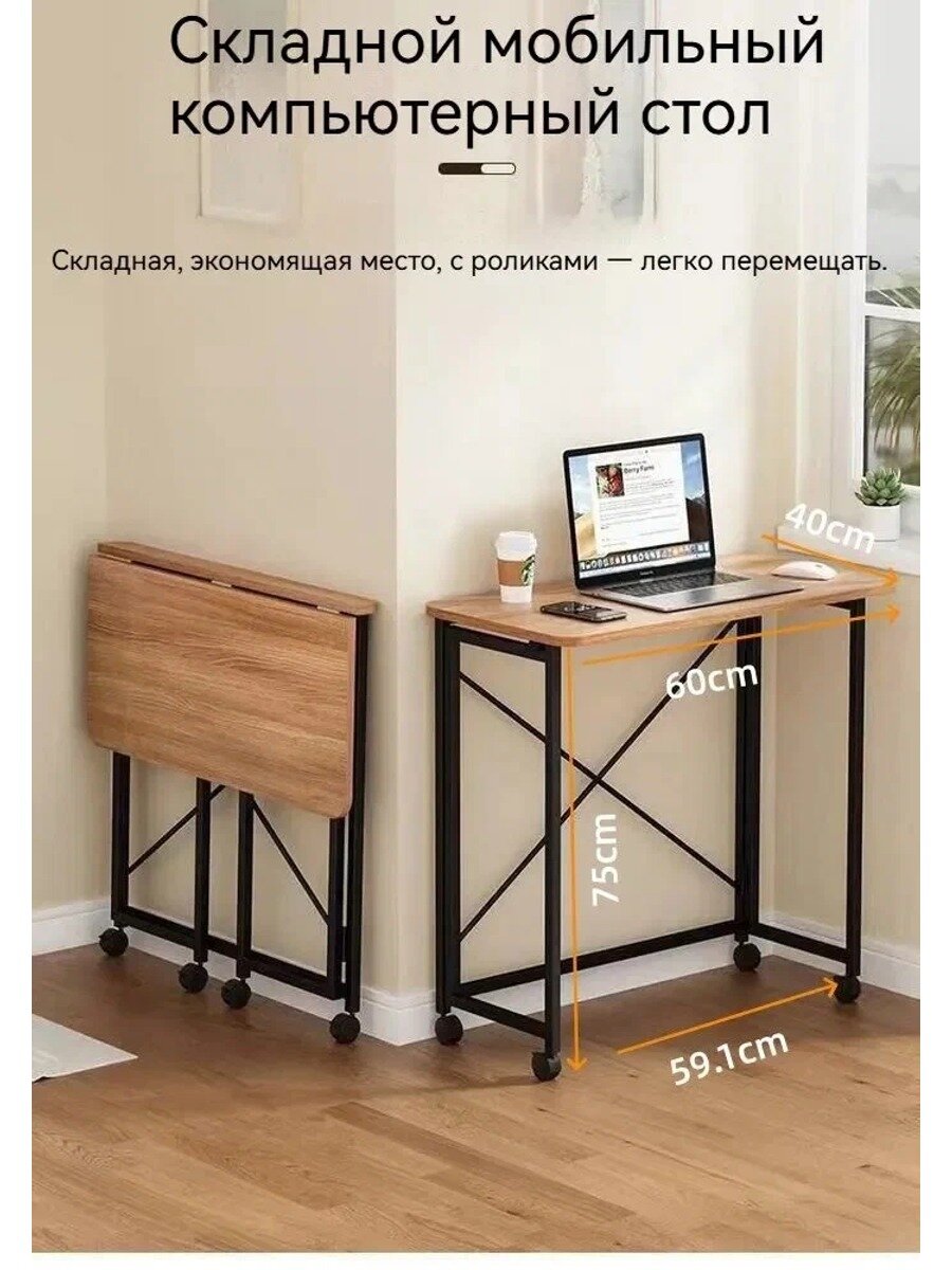 Складной компьютерный стол 60х40х75 см, коричневый, раскладной, в собранном виде