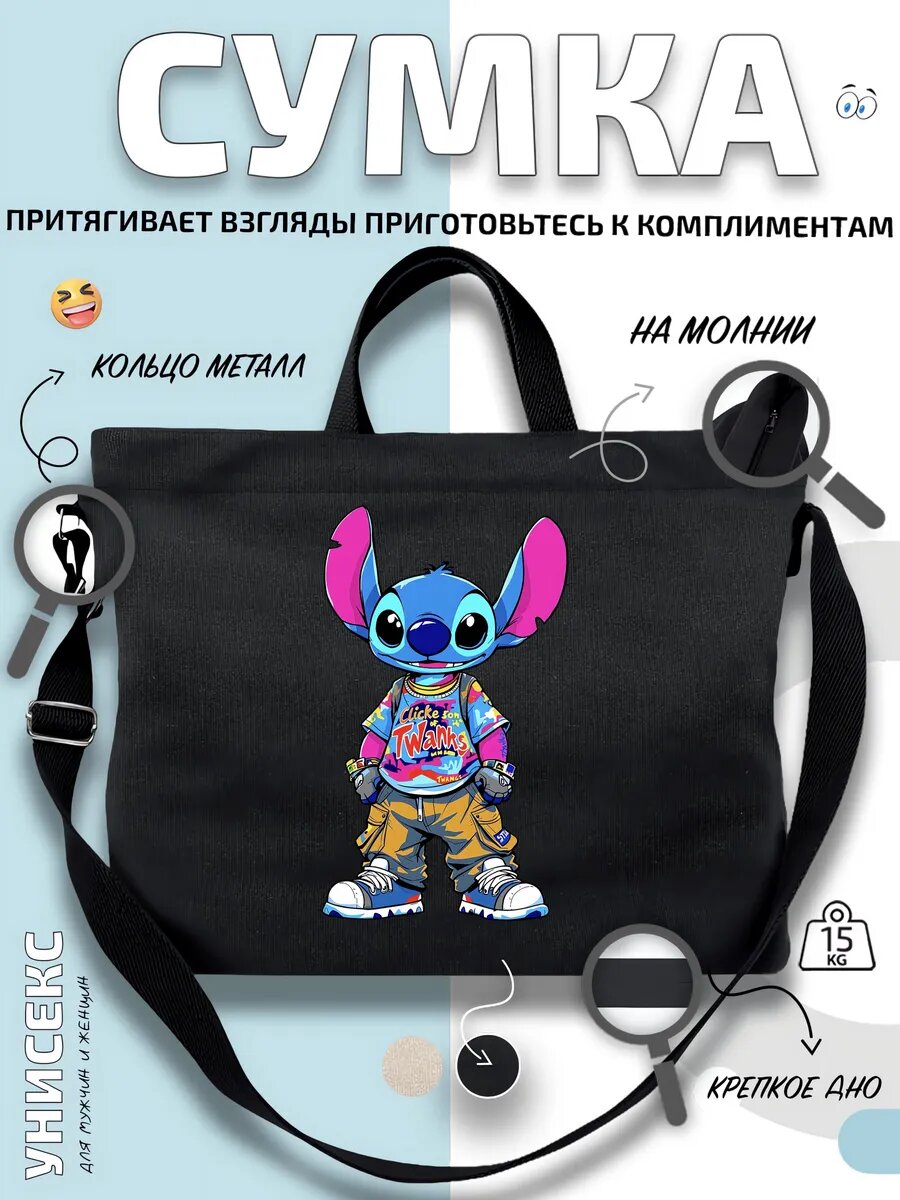 Сумка шоппер  Стич мультфильм