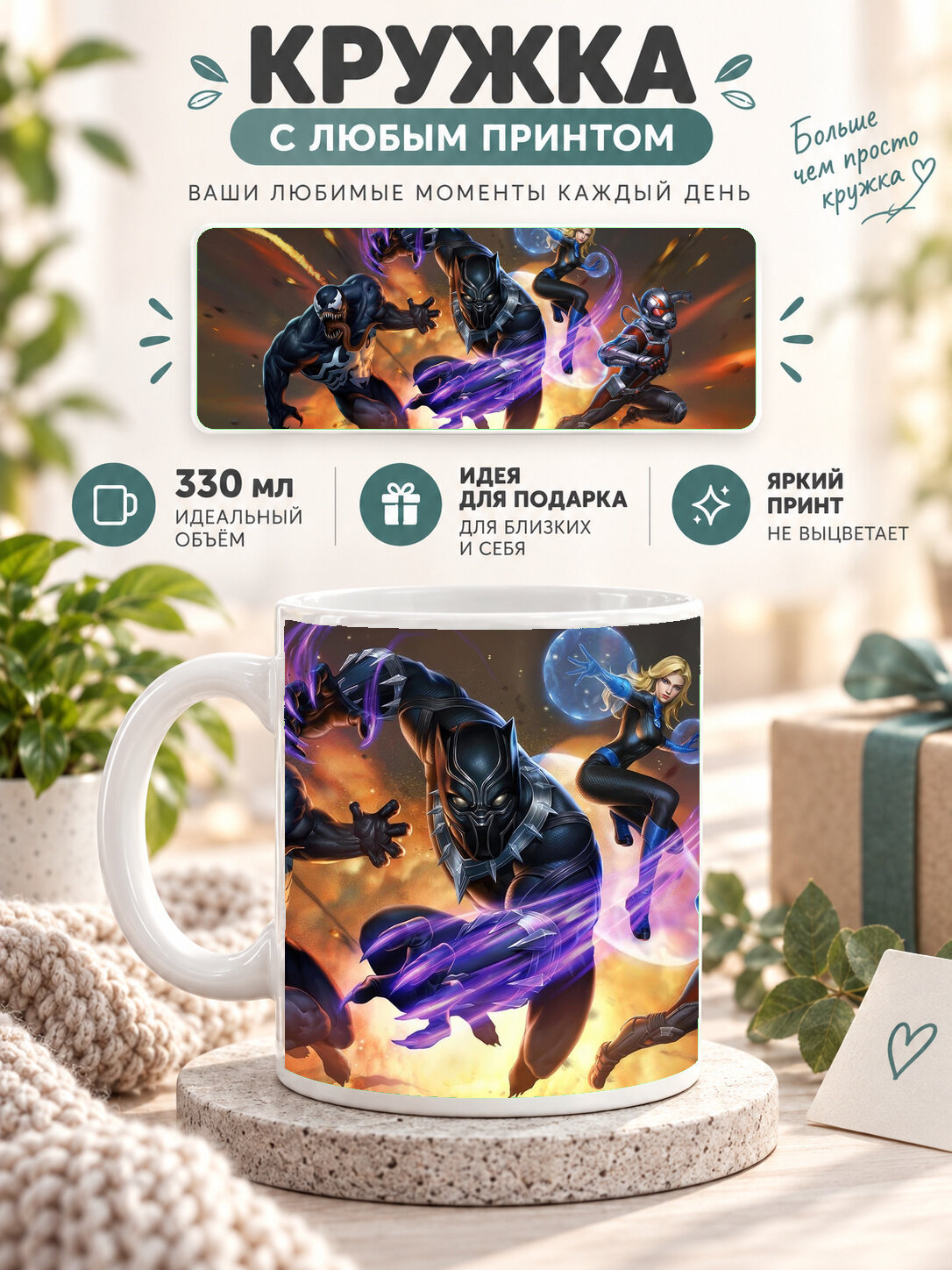 Кружка керамическая MoodRoom 330 мл, глянцевая, для чая и кофе, белая с принтом Marvel Super War, UG33016300