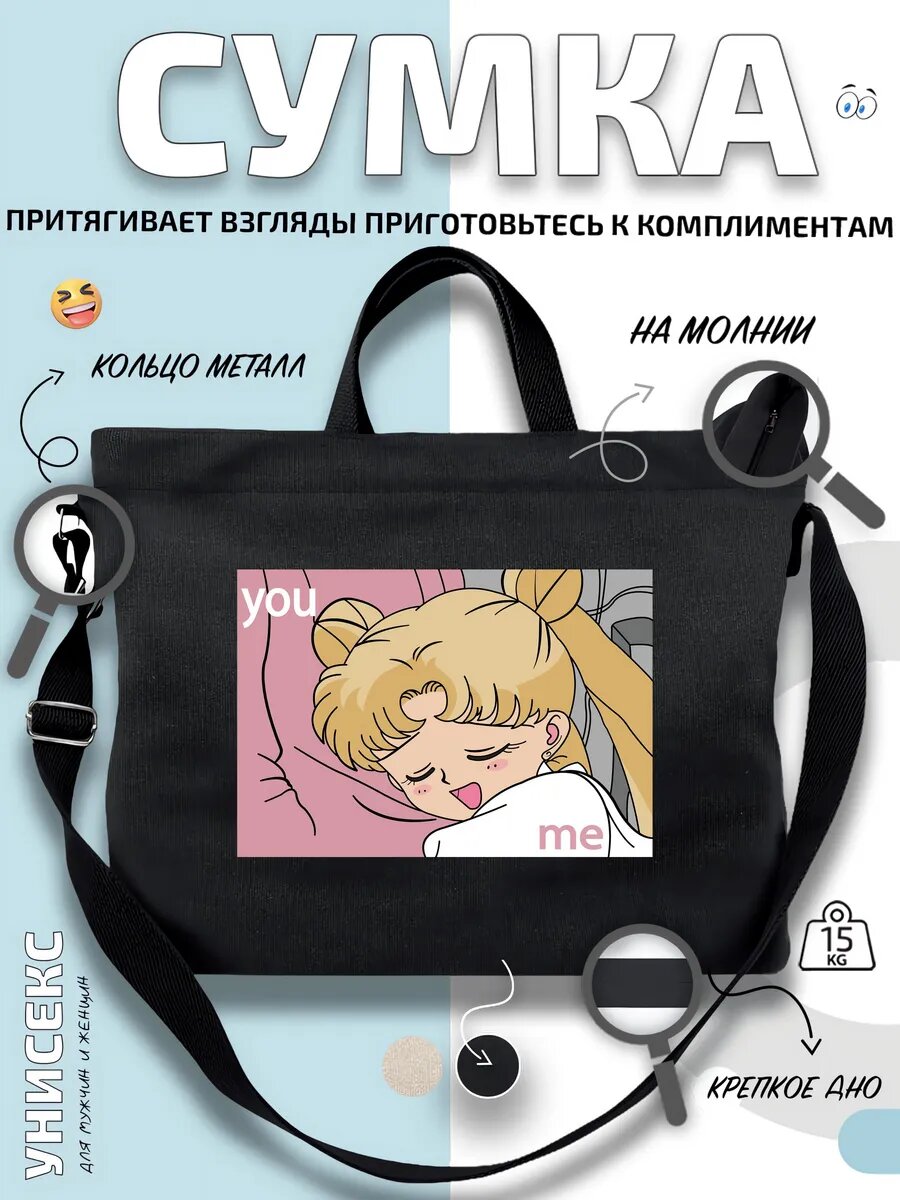Сумка шоппер  Сейлор Мун сон на подушке