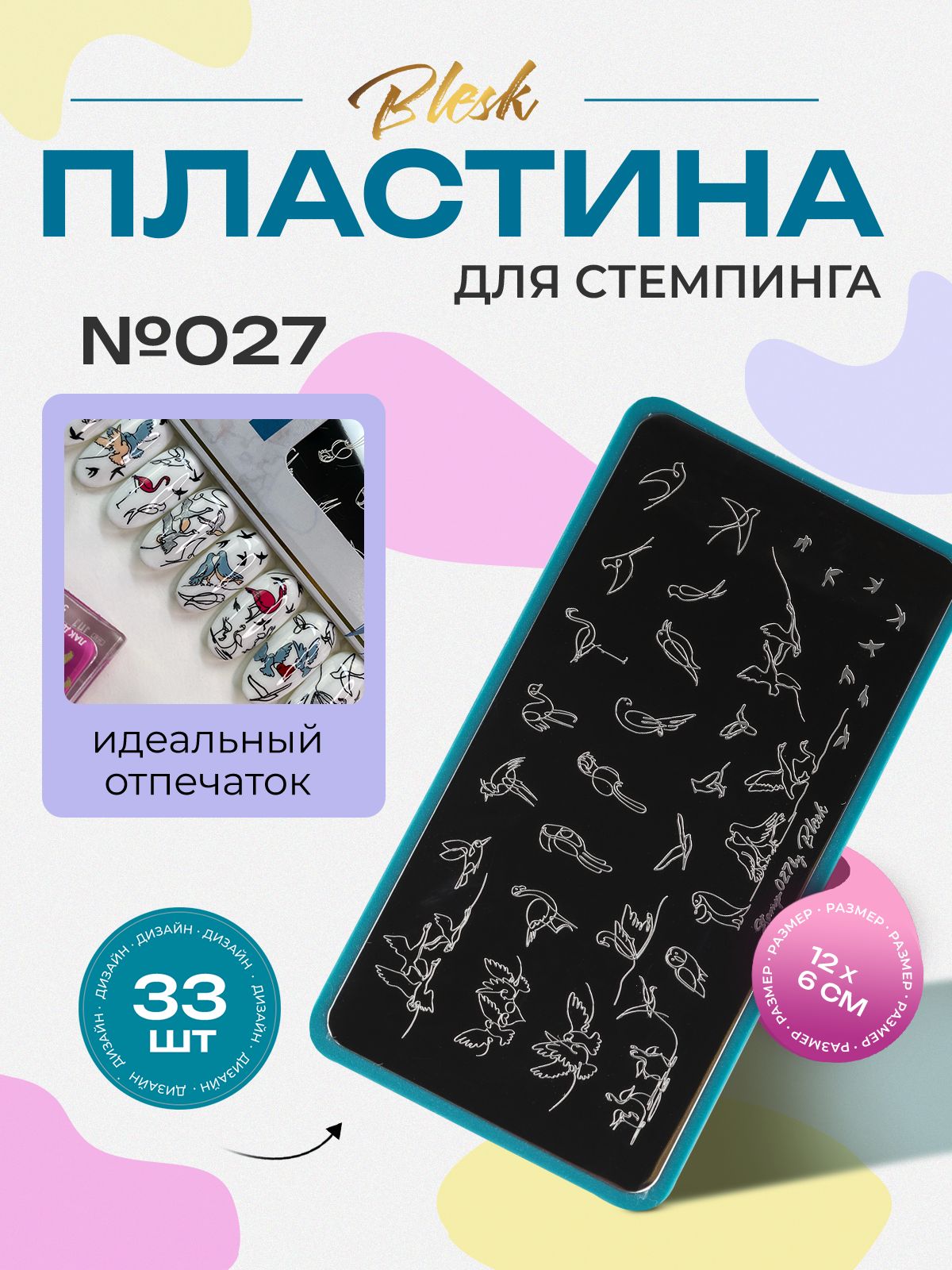 Blesk, Пластина для стемпинга "Птицы" №027, 6*12 см