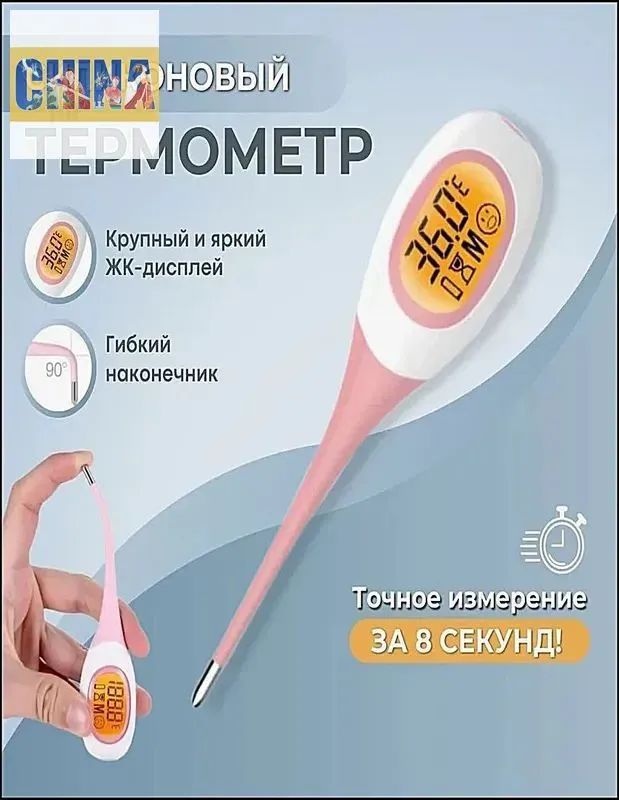 Электронный термометр для животных с гибким наконечником и подсветкой