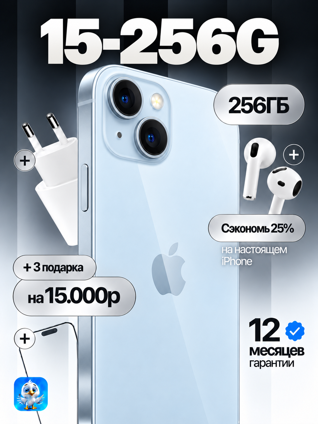 Смартфон Apple iPhone 15 256 ГБ, синий, 2 nano-SIM, OLED, A16 Bionic — отправка из Москвы в день заказа, гарантия продавца 1 год