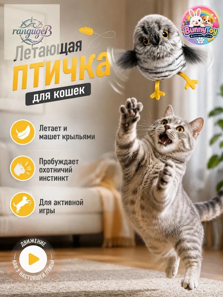 Интерактивная летающая птичка для кошек BunnyToy, игрушка с махающими крыльями, звуком и кошачьей мятой, для акти