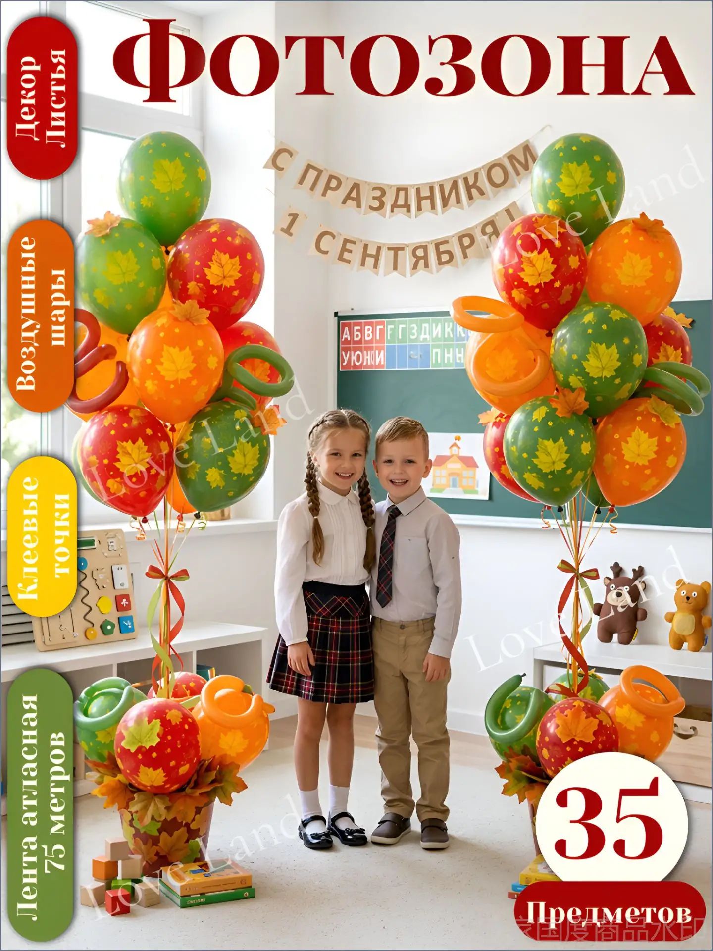 Осенние воздушные шары 1 сентября для школы и детского сада Фотозона Кленовые листья