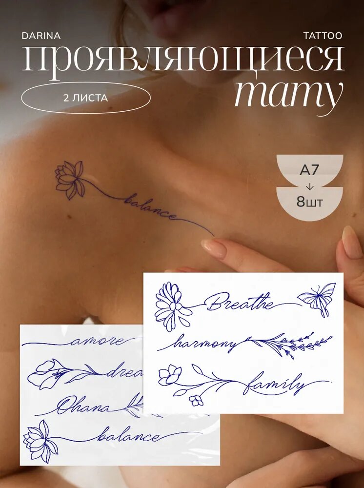 Татуировки долговременные для взрослых / Перманентные тату без клея / Цветы надписи