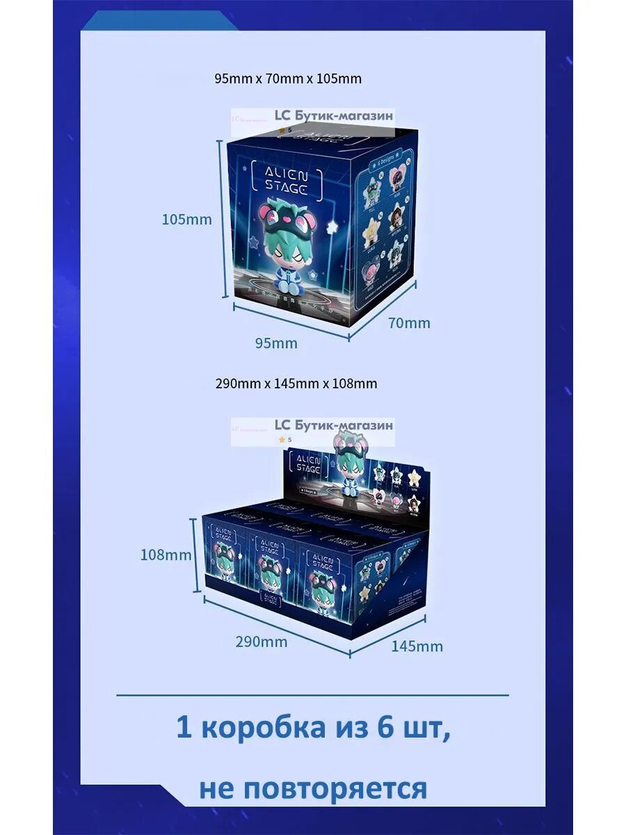 ALIEN STAGE Фигурка / Free Stage Series Blind Box-6 шт / 6CM