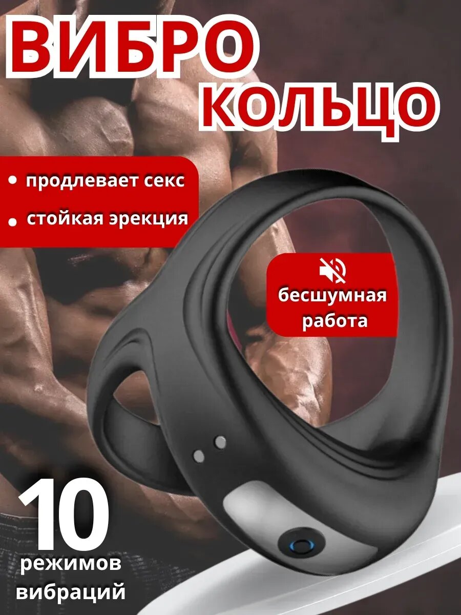 Эрекционное вибро кольцо 18+