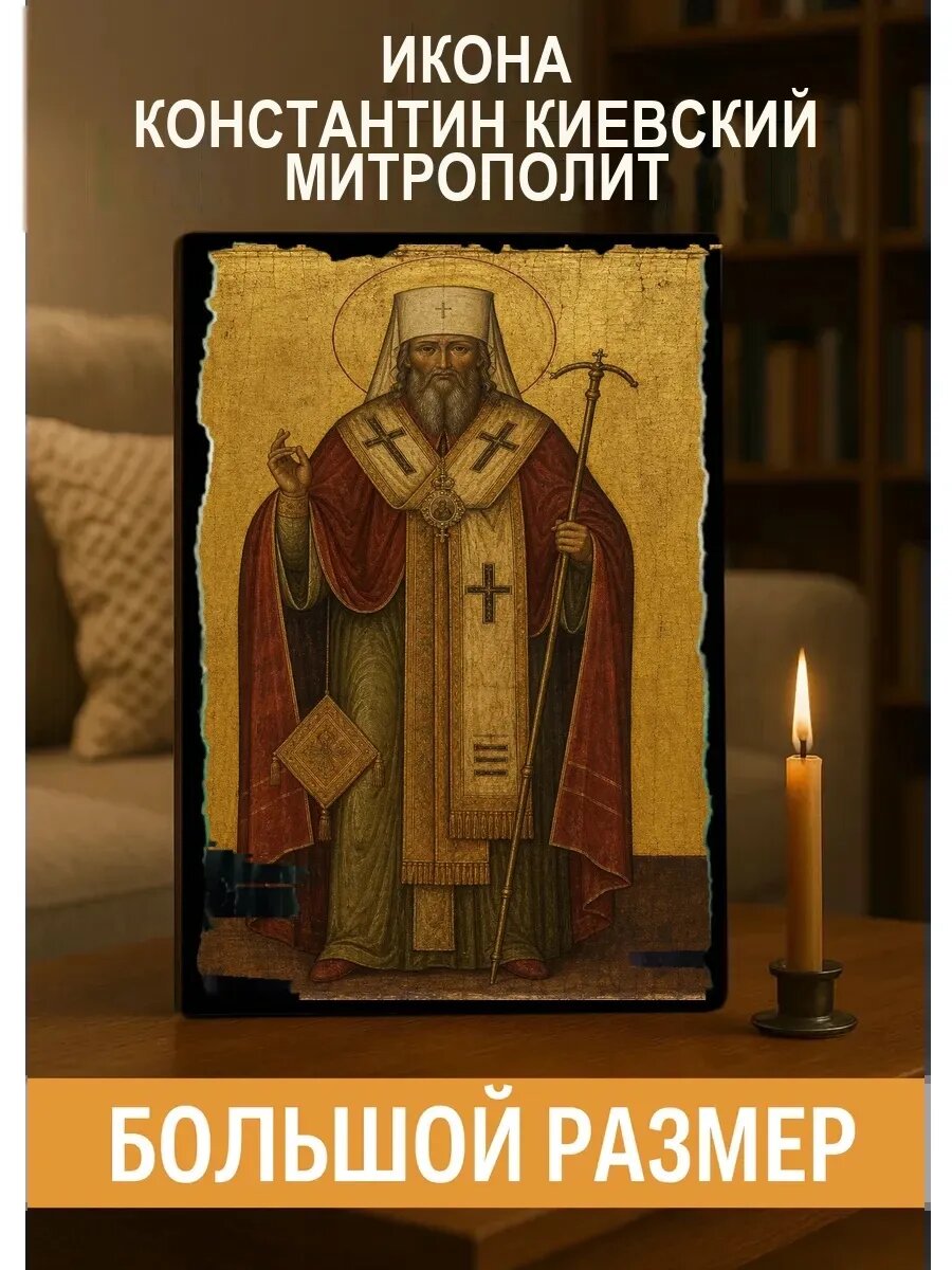 Икона Константин Киевский, на дереве, 30×40 см, освящённая, ручная работа