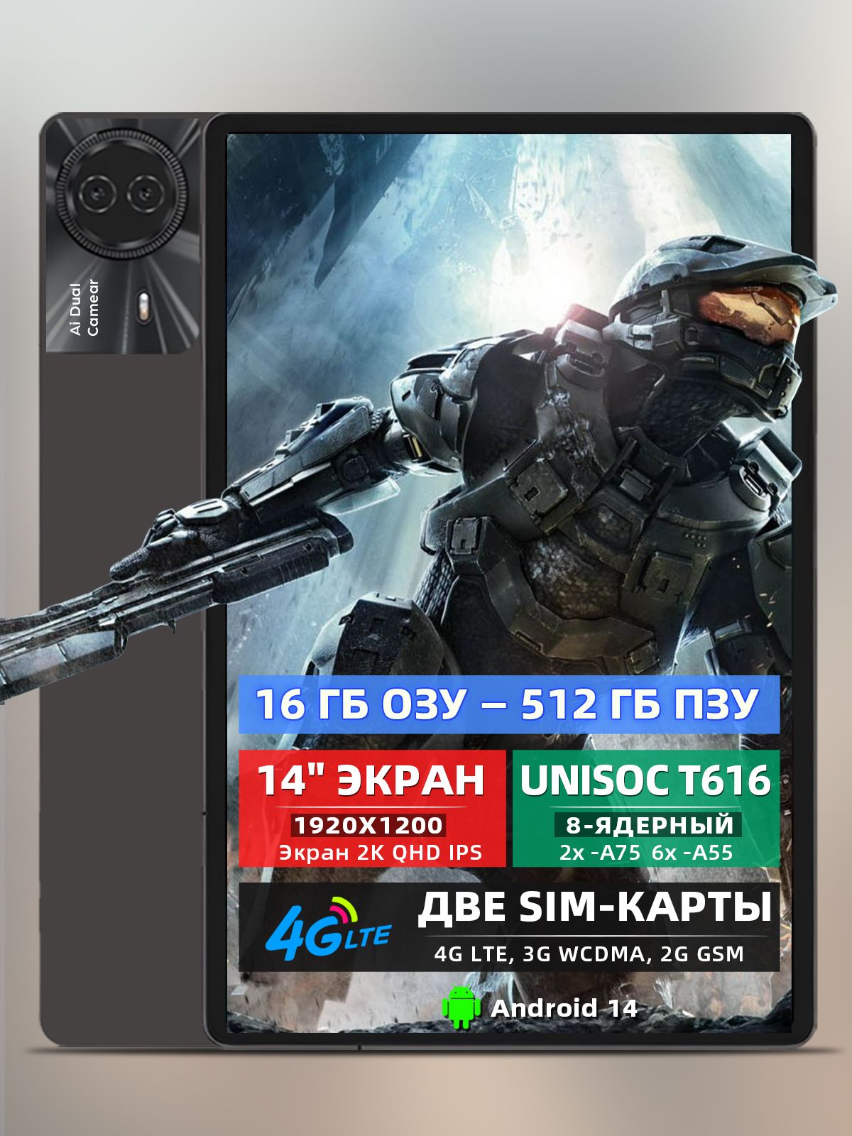 Планшет 4G Android 14, 14 дюймов, 16 ГБ ОЗУ, 512 ГБ ПЗУ, восьмиядерный, IPS 1920x1200, 2 SIM