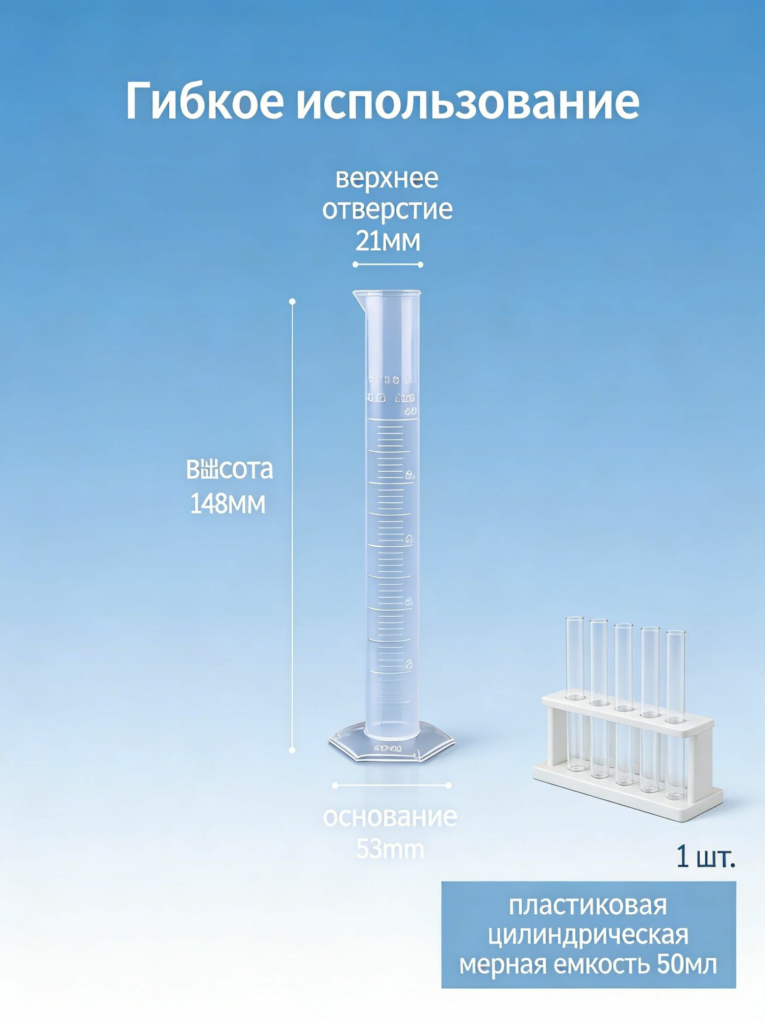Емкость мерная, 50 мл, 1 мл, 1 шт