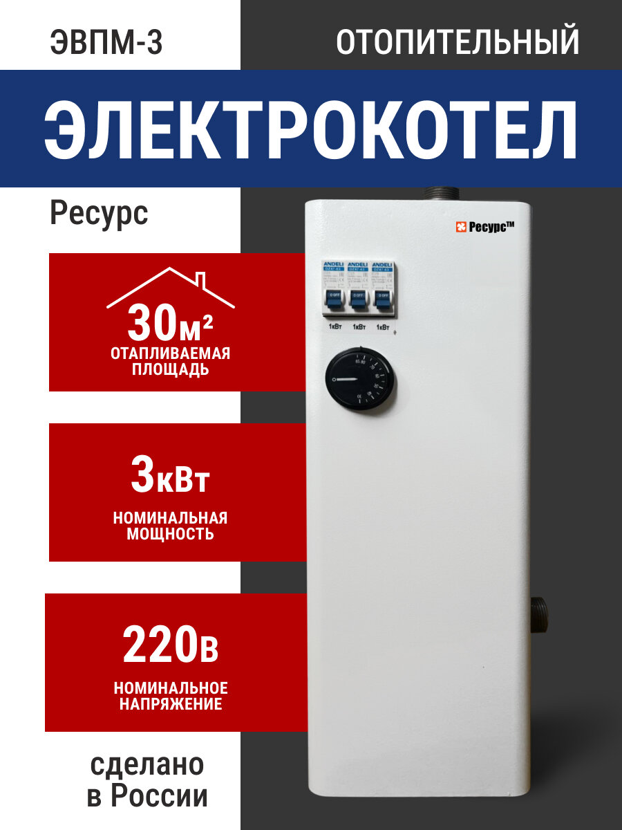 Электрокотел ЭВПМ-3 А Ресурс