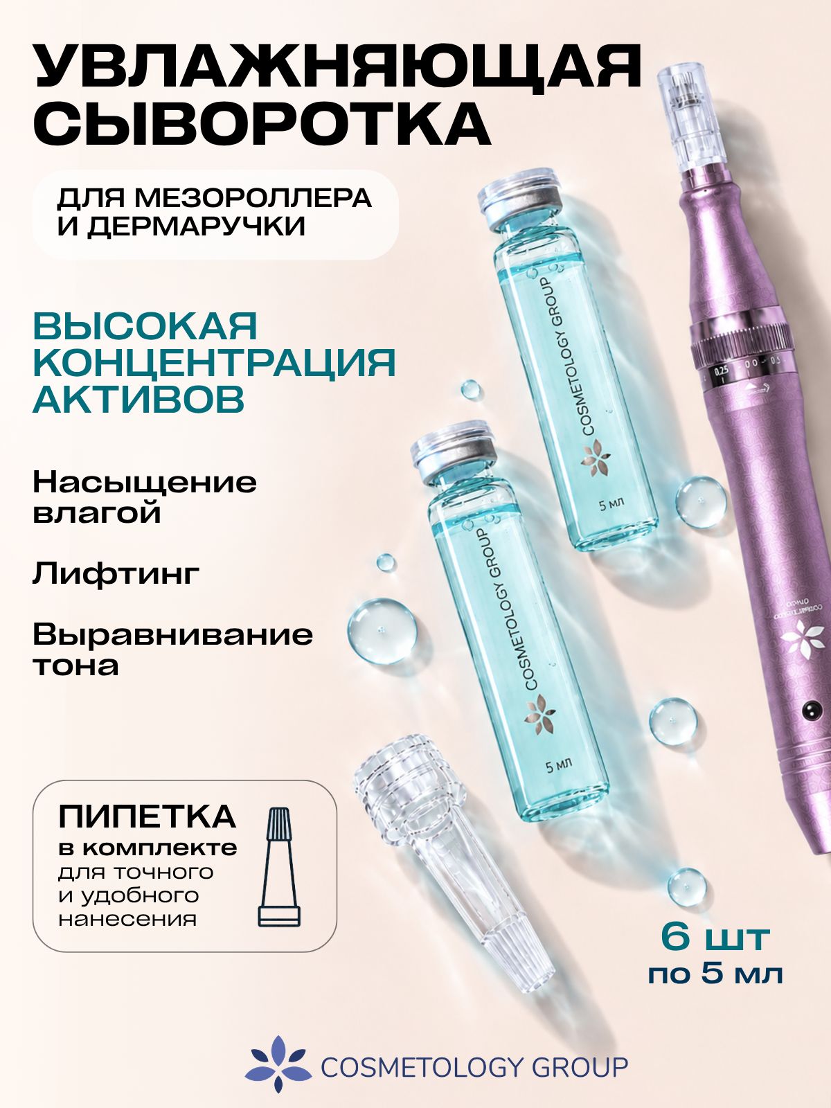 Увлажняющая сыворотка для лица, гиалуроновый мезококтейль 6 ампул по 5 мл