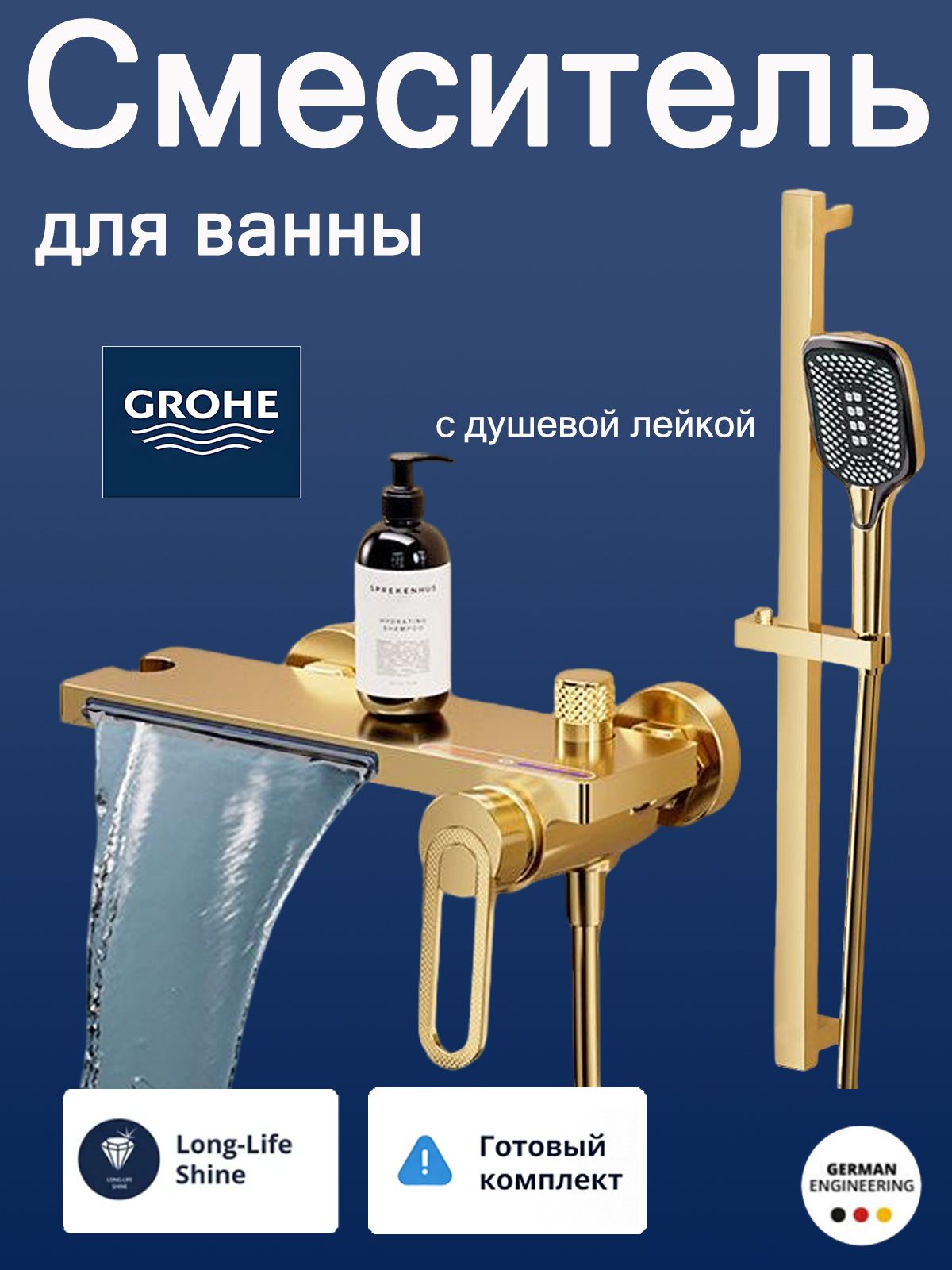 Смеситель для ванны GROHE с изливом для наполнения ванны, однорычажный кран для ванной