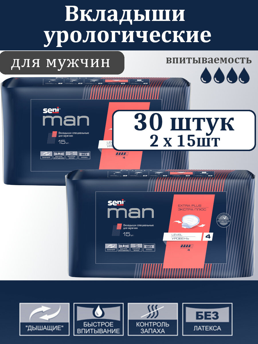 Вкладыши урологические SENI MAN для мужчин Extra Plus Lelel 4, 2х15 шт.