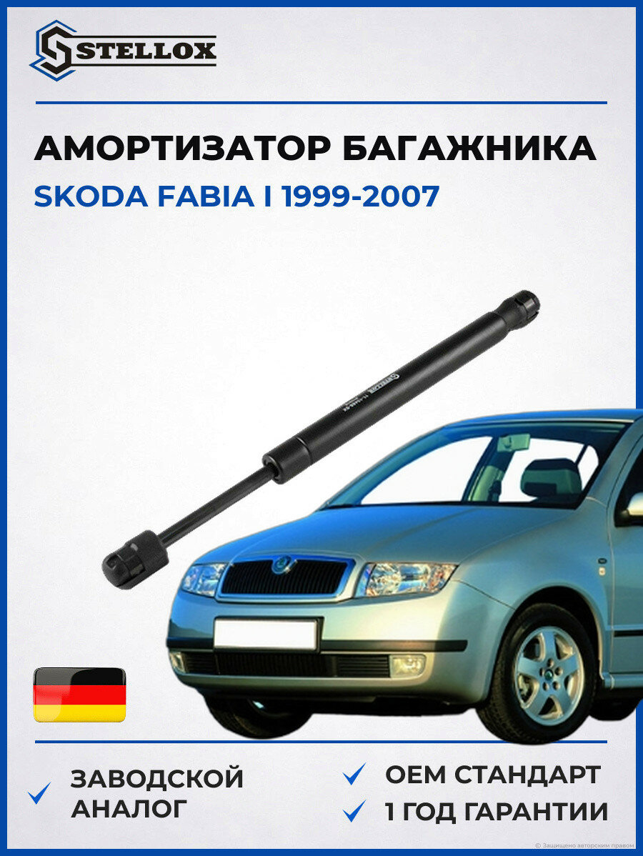 Амортизатор багажника Stellox 1110488SX Шкода Фабия I Skoda Fabia I 1999-2007