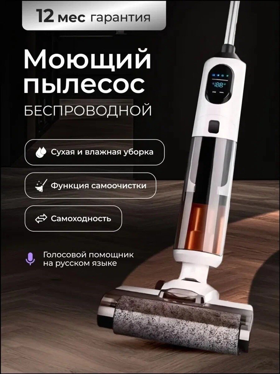 Беспроводной вертикальный пылесос премиум для сухой и влажной уборки 2 в 1 моющий