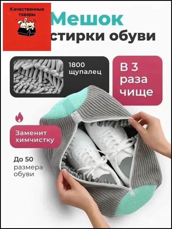 Мешок для стирки длина 40 см, ширина20 см,