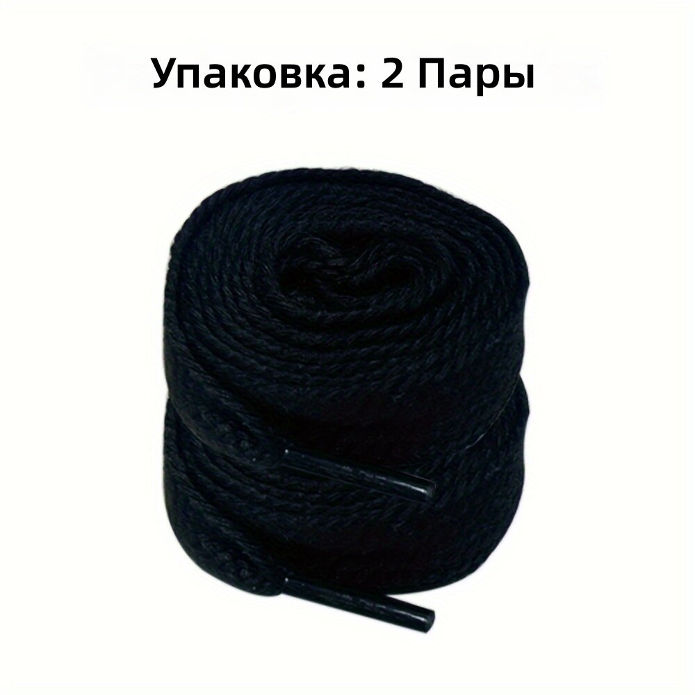 Плоские классические шнурки для обуви широкие, 2 пары, черные, 100 см, для повседневных кроссовок и скейт-обуви