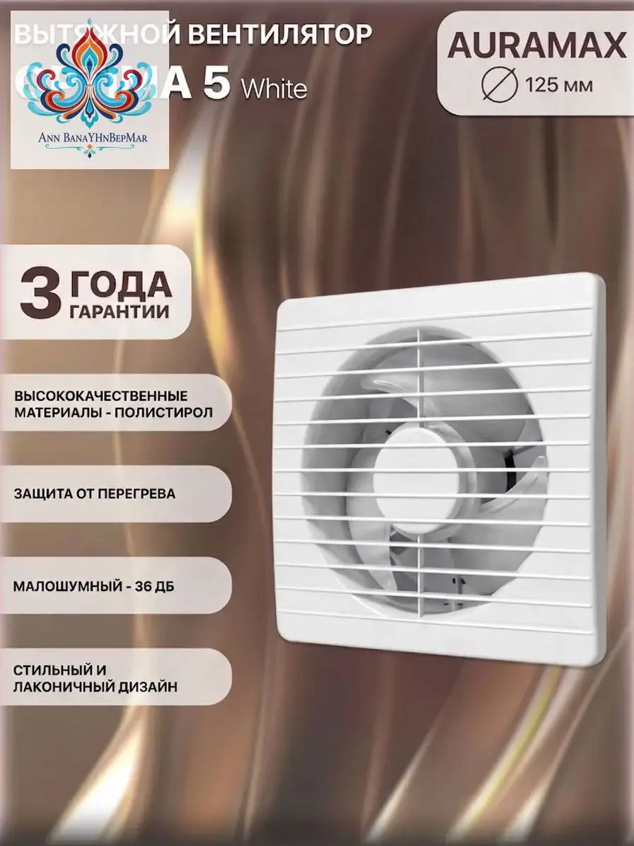 Вытяжной вентилятор, премиум Optima 5, D 125