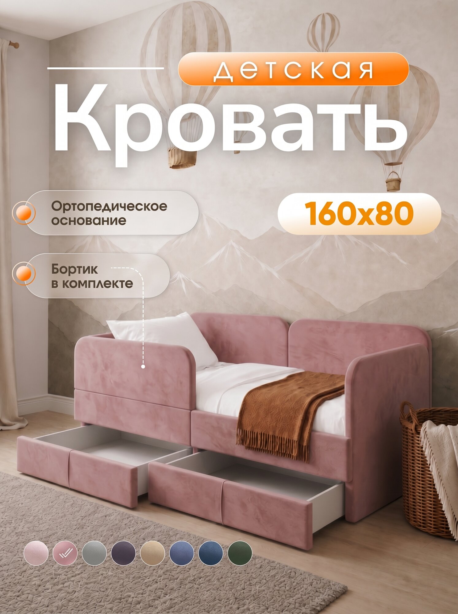 Детский диван-кровать 160х80 Баги, с бортиком безопасности и выкатными ящиками, темно-розовый кровать детская