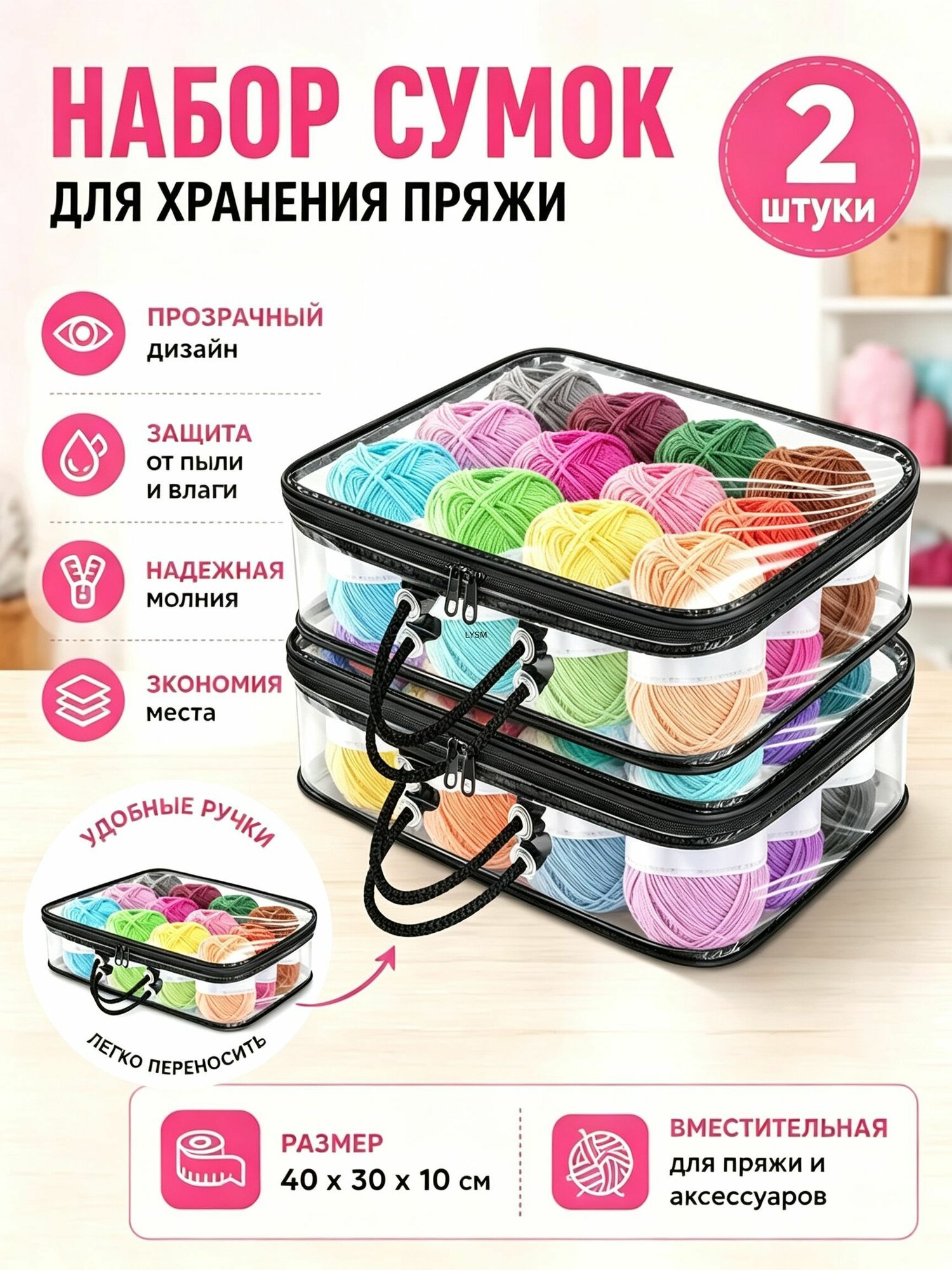 2 Прозрачных Мешка Для Хранения Пряжи, Сумка-Органайзер Пряжи