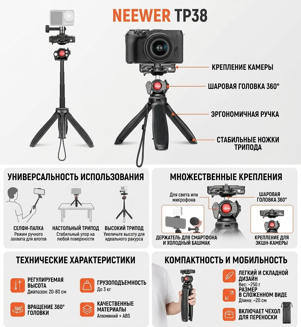 Штатив-мини NEEWER TP38