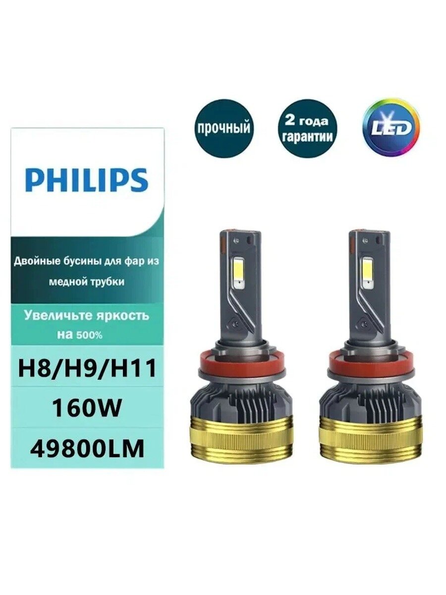 Автомобильная светодиодная лампа H11/H8/H9, 2 шт. 160 Вт, 6000К, 12 В, алюминий