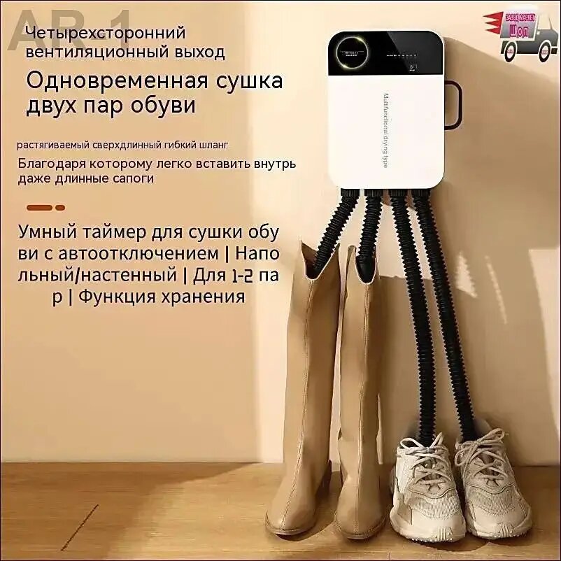 Сушилка для обуви