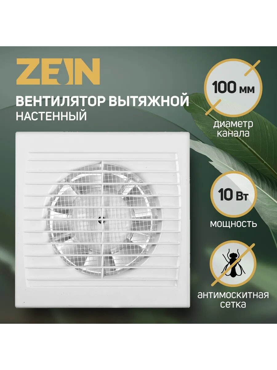 Вентилятор вытяжной настенный с сеткой для вентиляции