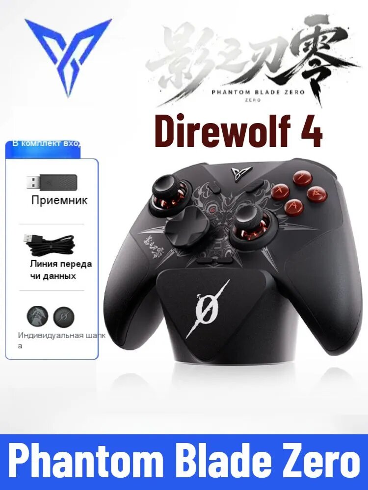 Flydigi Direwolf 4 Игровой контроллер, версия Phantom Blade Zero, с зарядной док-станцией